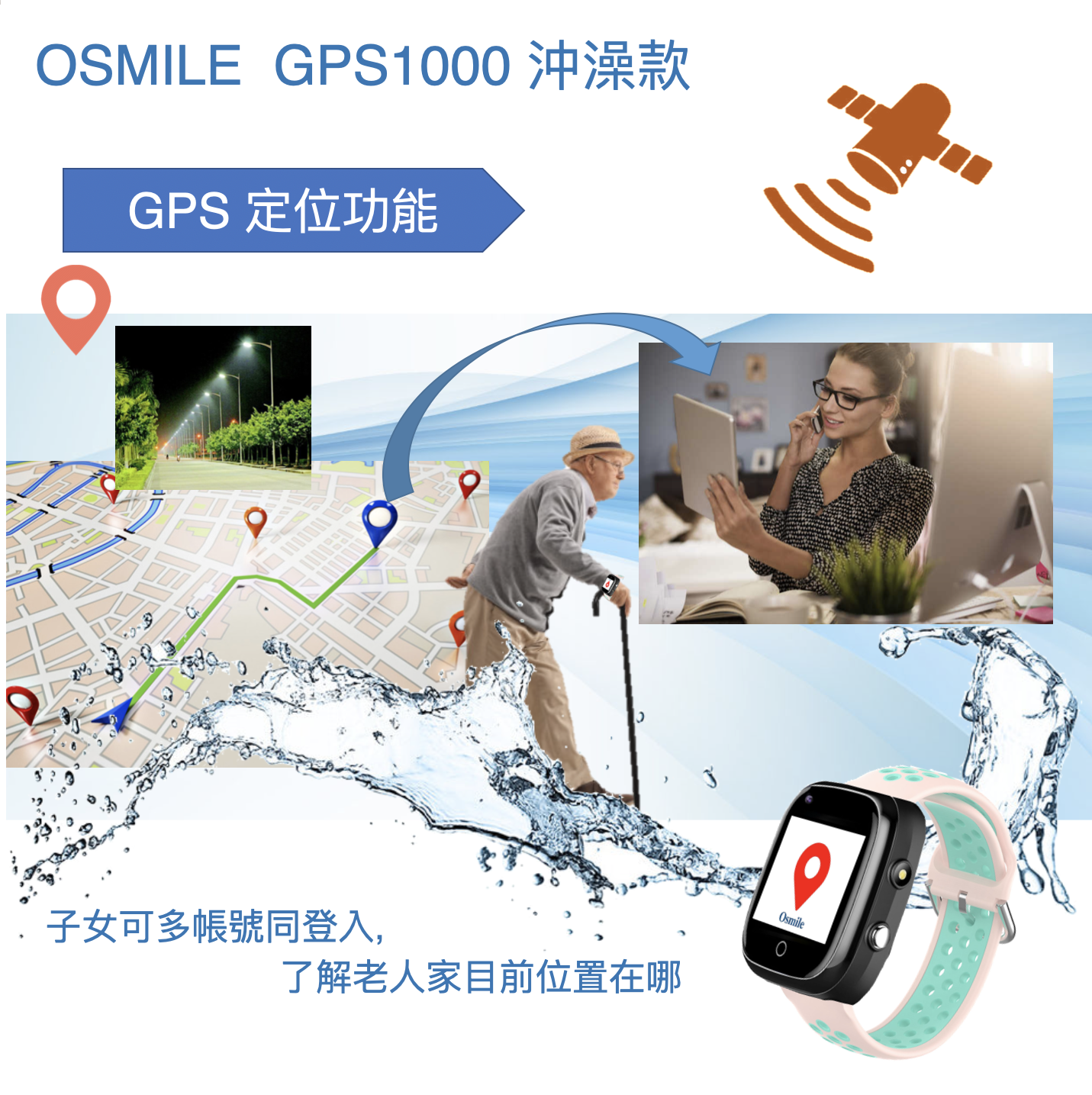 Osmile-GPS 個人衛星定位器輔具